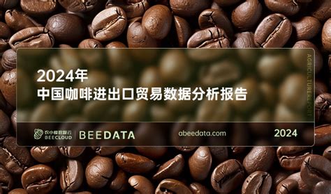 研究报告 农小蜂beedata 专注于农业产业的数据服务平台