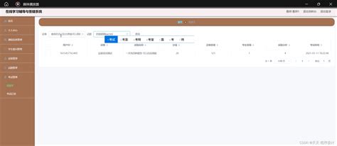 在线学习辅导与答疑系统源码mysql文档 Csdn博客