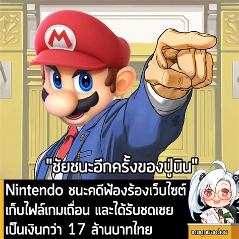 News Nintendo เกมถูกบอกด้วย V2