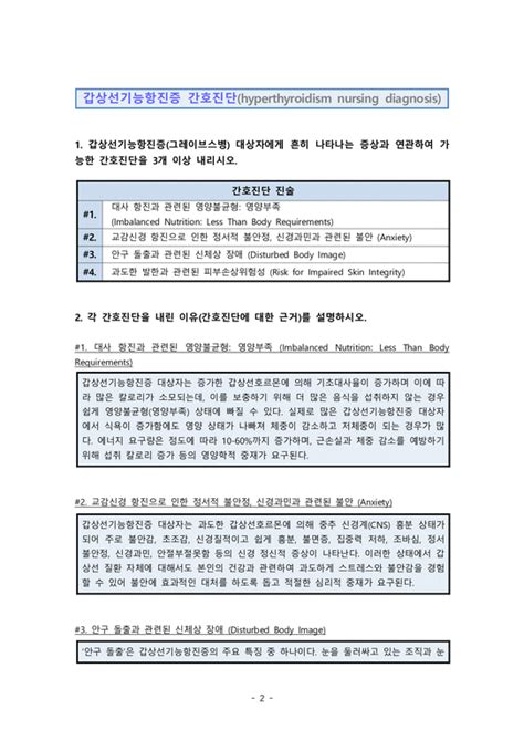 갑상선기능항진증 그레이브스병 간호진단 간호과정 A 의약학