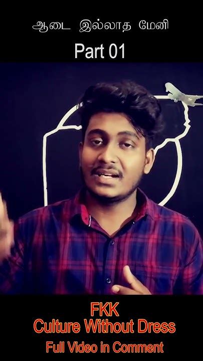 ஆடை இல்லாத மேனி Culture Without Dress Shorts Youtube