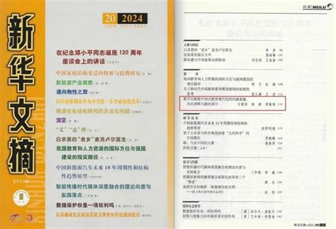 喜报我校教师发表的论文被《新华文摘》全文转载 云南师范大学 教育学部