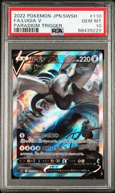 Yahooオークション 【psa10 最高評価】ルギア V Sr【ポケカ】 Psaケ