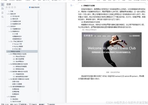 基于html5javamysql的健身俱乐部网站设计与实现 毕业论文任务书开题报告答辩ppt项目源码及数据库文件基于html5的