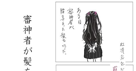 刀剣乱舞 審神者が髪を切った話【清さに】 雨のイラスト Pixiv