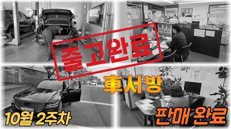 ★10월 2주 판매완료홈서비스판매 Or 방문판매★📌수수료없는 차서방📌항상 초심잃지 않고 정직하게 일하겠습니다~ Youtube