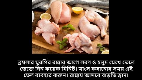 💥 রান্না সুস্বাদু করার যাদুকরী ৫টি টিপস Rannar Tips রান্নার টিপস ও