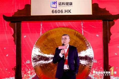 “中国癌症早筛第一股”挂牌港交所，诺辉健康成功募资20亿港币诺辉第一股新浪科技新浪网