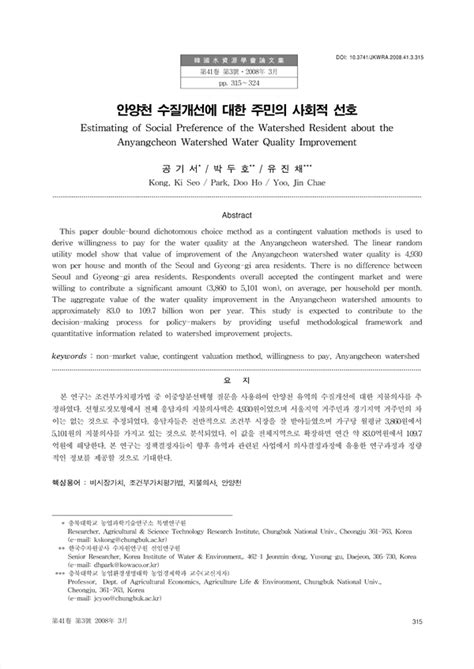 안양천 수질개선에 대한 주민의 사회적 선호 Koreascholar