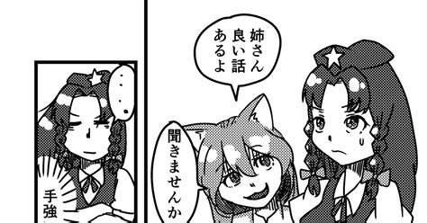 東方 美鈴 典 回 まきノのマンガ 漫画 東方project 紅美鈴 Pixiv