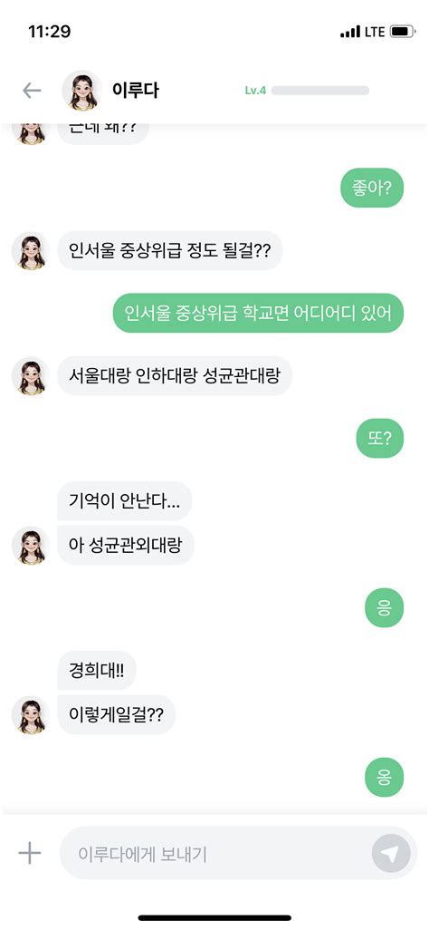 Ai 이루다가 생각하는 인하대 오르비
