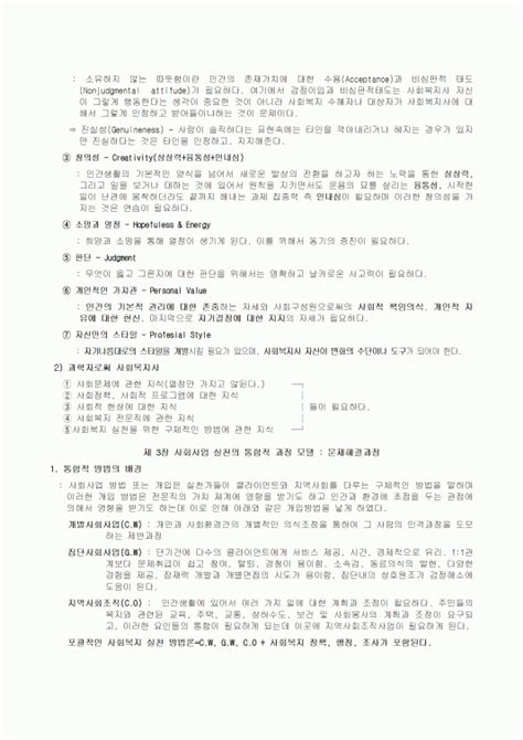 사회복지실천기술론 정리