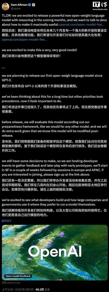 openai 官宣将发布自 gpt 2 以来的首个开放权重语言模型，并具有推理功能 前沿快讯 linux do