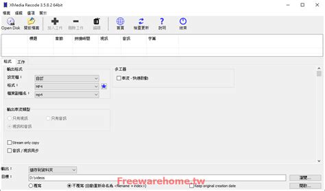 Xmedia Recode 螢幕截圖