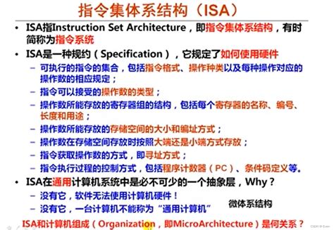 【南京大学】袁春风教授的 计算机系统基础（一）——第1章 计算机系统概述的课堂笔记南大计算机系统基础 笔记 Csdn博客