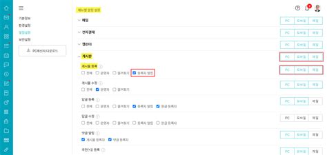 관리자가 전사게시판 설정 시 새글이 등록되면 알림 발송 을 체크했는데도 사용자에게 알림이 오지 않습니다 다우오피스 고객케어라운지