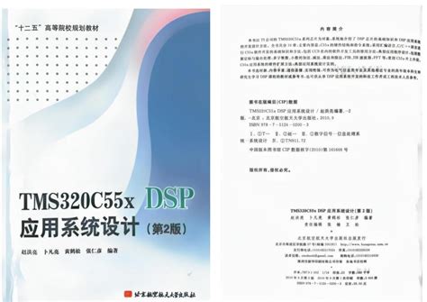 3 教材TMS320C55x DSP 应用系统设计 自动化学院