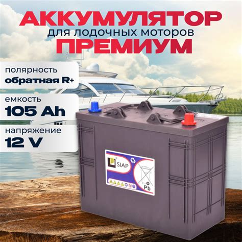 Аккумулятор для водной техники SIAP СИАП лодки купить по выгодной цене ...