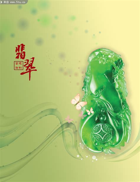 翡翠玉器宣传海报PSD分层素材 PSD素材 百图汇设计素材