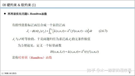 轨迹优化08 硬约束 and 软约束 1 知乎
