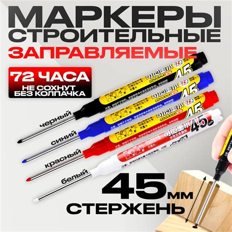 Маркер строительный тонкий разметочный с длинным наконечником 45мм заправляемый 4 шт черный