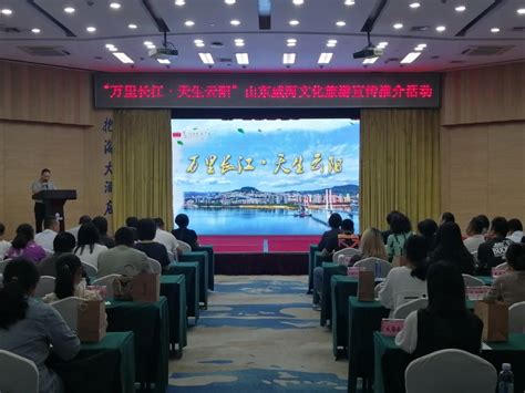 威海市文化和旅游局 时政要闻 加强扶贫协作，助推文旅发展 ——“万里长江·天生云阳”旅游宣传推介会在威举行