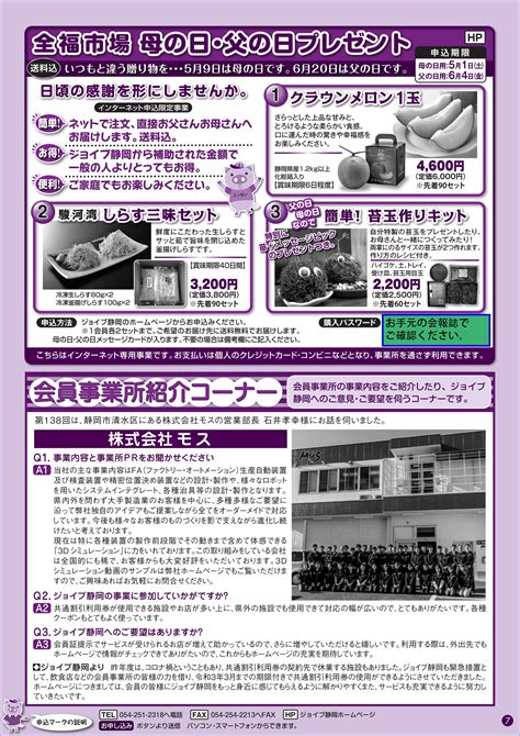 会報誌 2021年5月号 ｜ ジョイブ静岡 はぁふたいむうぇぶ