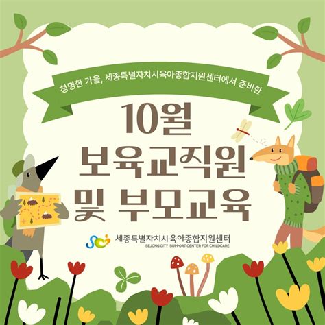 세종시육아종합지원센터 Sejong2014 • Instagram Photos And Videos