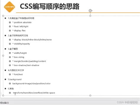 css代码的编写顺序的思路 csdn博客
