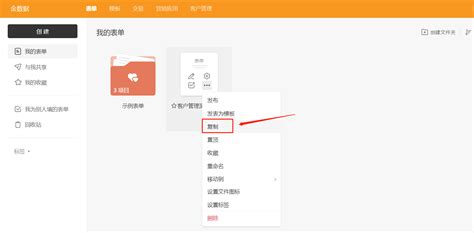 跨账号进行表单复制 金数据帮助中心