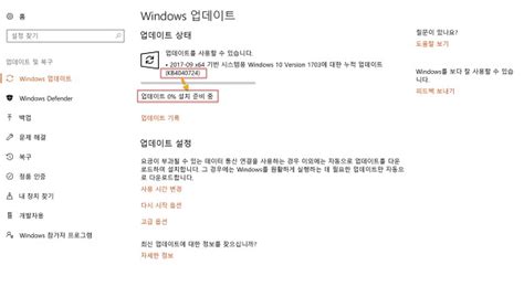 Ms 9월 2차 정기 업데이트 배포 Windows 10 1703 Os 빌드 15063 632