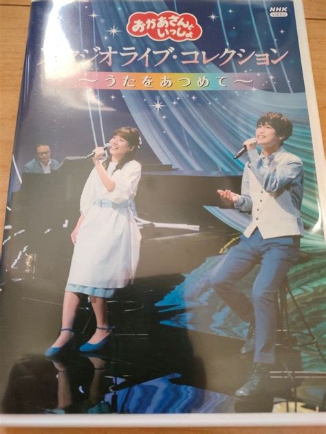 おかあさんといっしょ スタジオライブ・コレクション｜paypayフリマ
