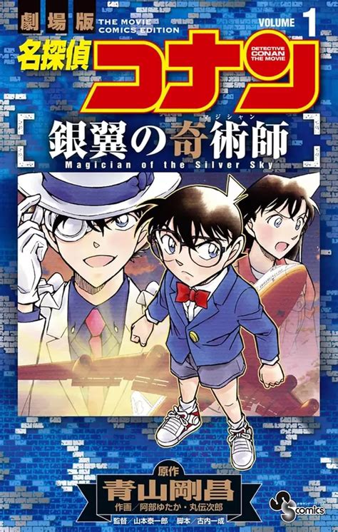 Meitantei Conan Ginyoku No Magician Manga Anime Planet