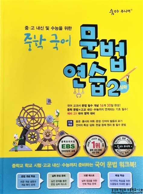 중학교국어문법문제집 중학 국어 문법연습2 심화 풀어요