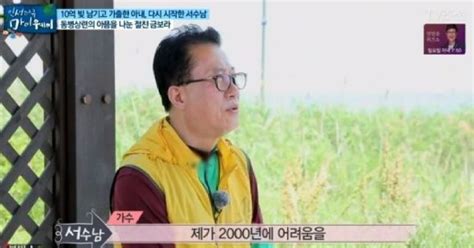 마이웨이 서수남 비참했던 가정사 고백 세상 떠난 딸 빚 남기고 잠적한 아내