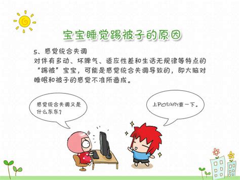 宝宝睡觉踢被子5招解决快乐宝贝 亲子图库太平洋亲子网