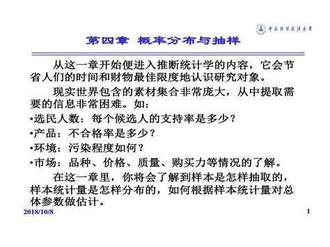 概率分布和抽样课件ppt 人人文库