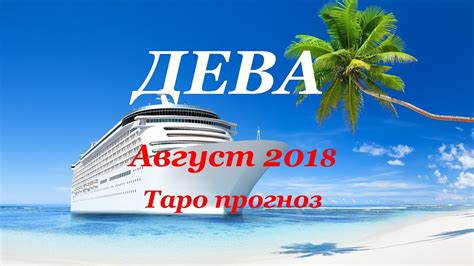ДЕВА Таро прогноз гороскоп Любовь деньги работа События на