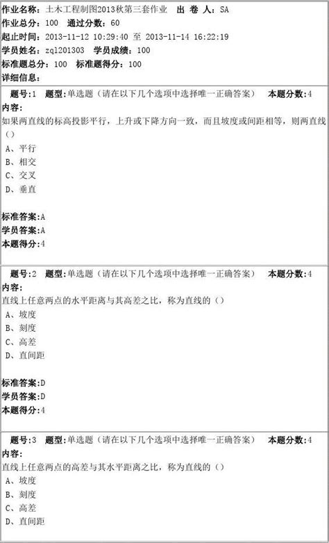 土木工程制图 网络教育满分作业 2word文档在线阅读与下载无忧文档