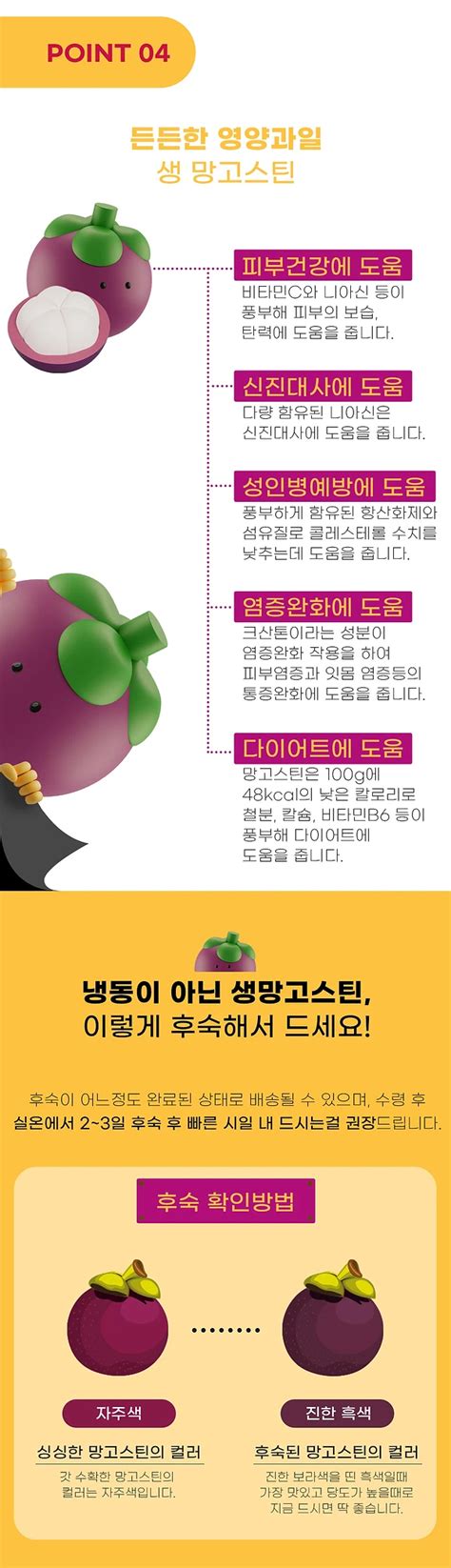 와디즈 1920 망고스틴 상세페이지 상세페이지 포트폴리오 크몽