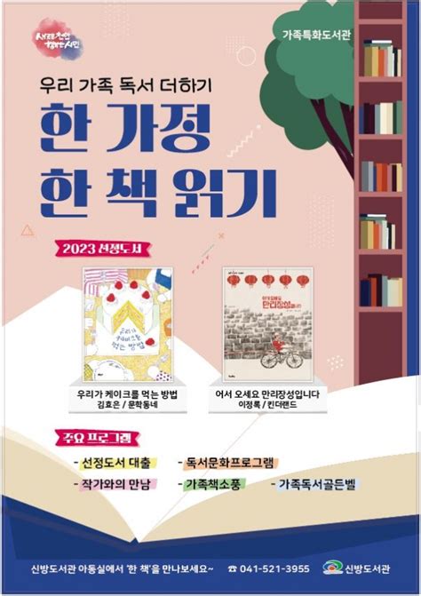 천안시 신방도서관 ‘한 가정 한 책 읽기 운영 천안아산신문