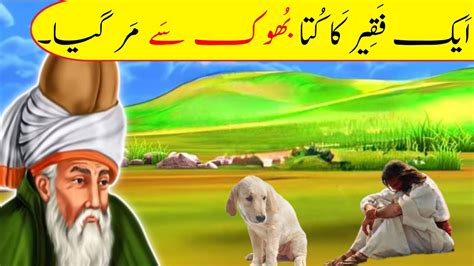 Aik Aadmi Ka Bhook Se Marny Wala Kutta Molana Room Ki Hikayat YouTube