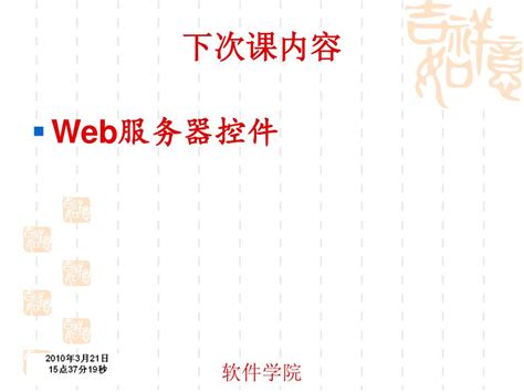 Ppt 第四章 Html 控件和 Web 服务器控件 Powerpoint Presentation Id6063338