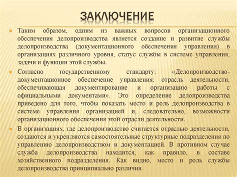 Организация документооборота - презентация онлайн
