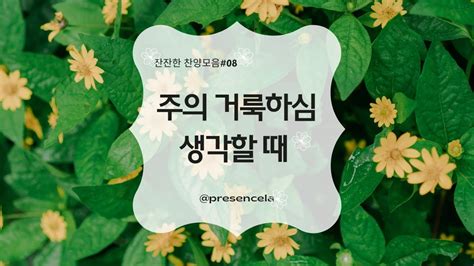주의 거룩하심 생각할 때 주가 호흡하시네 아름답고 놀라운 주 예수 무엇이 변치 않아 Piano And Vocal By