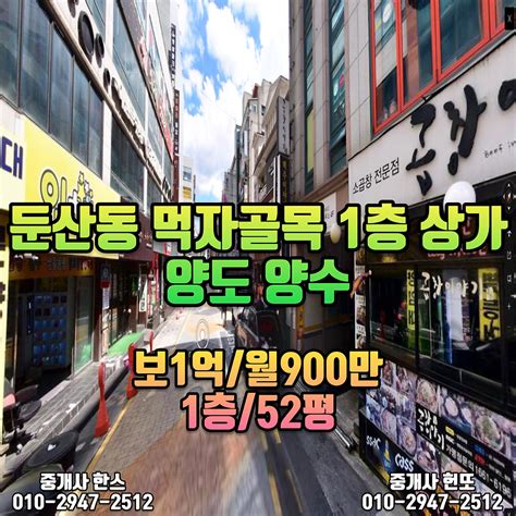 둔산동 먹자상권 고기집 식당 양도대전상가임대둔산동상가임대1층대형상가임대