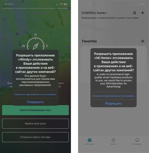 Запросы в Ios «Разрешить приложению отслеживать ваши действия Блог
