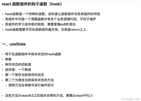 React 钩子函数 hook react hook use position CSDN博客