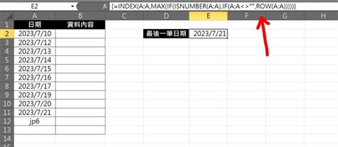 【教學】excel 如何抓取最後一筆資料日期？ Jafns Note