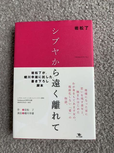 シブヤから遠く離れて メルカリ